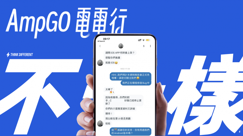 打造最好用的充電地圖APP進擊之路 - AmpGo 電電行 創辦人的分享::DDCAR 電動車